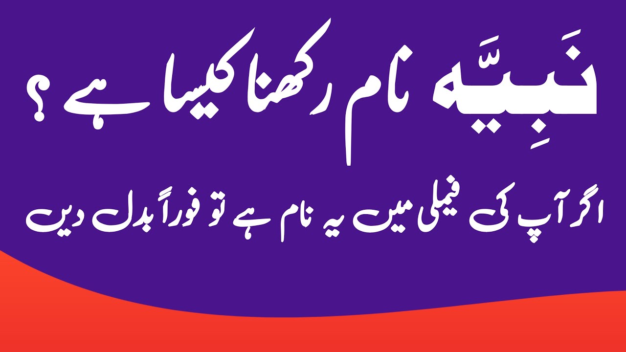 Nabiha Name Meaning in Urdu | Nabiya Naam Rakhna Kaisa Hai? | Islamic ...