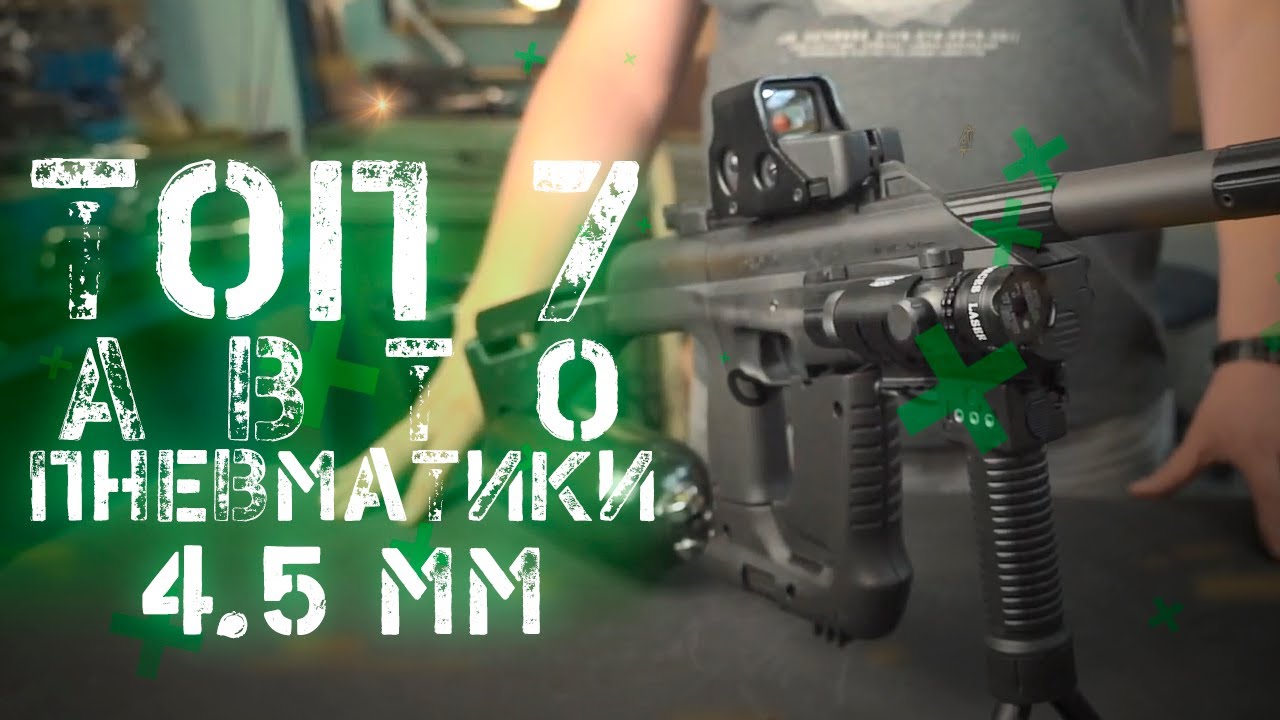 TOP 7 full auto weapon 4,5мм hardball - YouTube