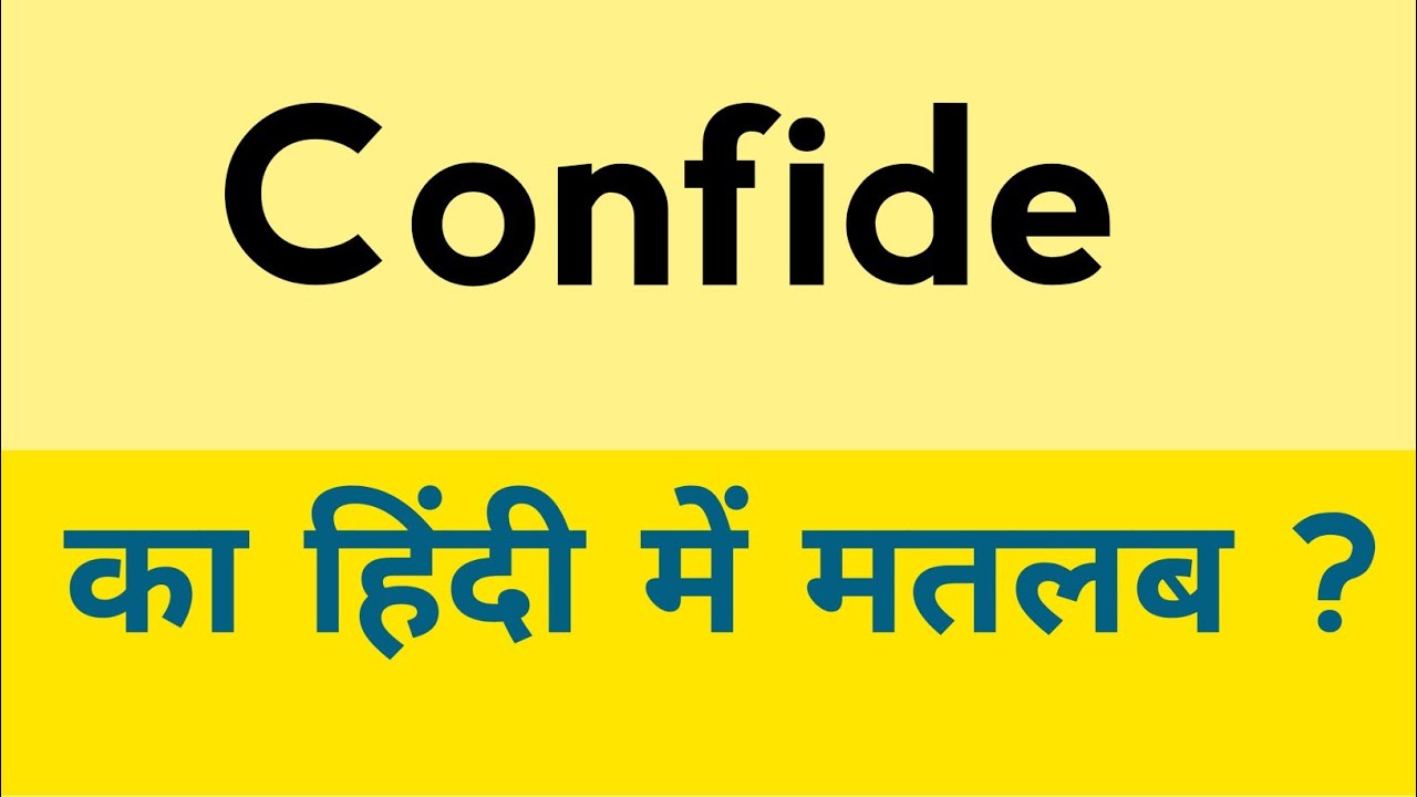 Confide meaning in hindi | Confide ka matlab kya hota hai | English to ...