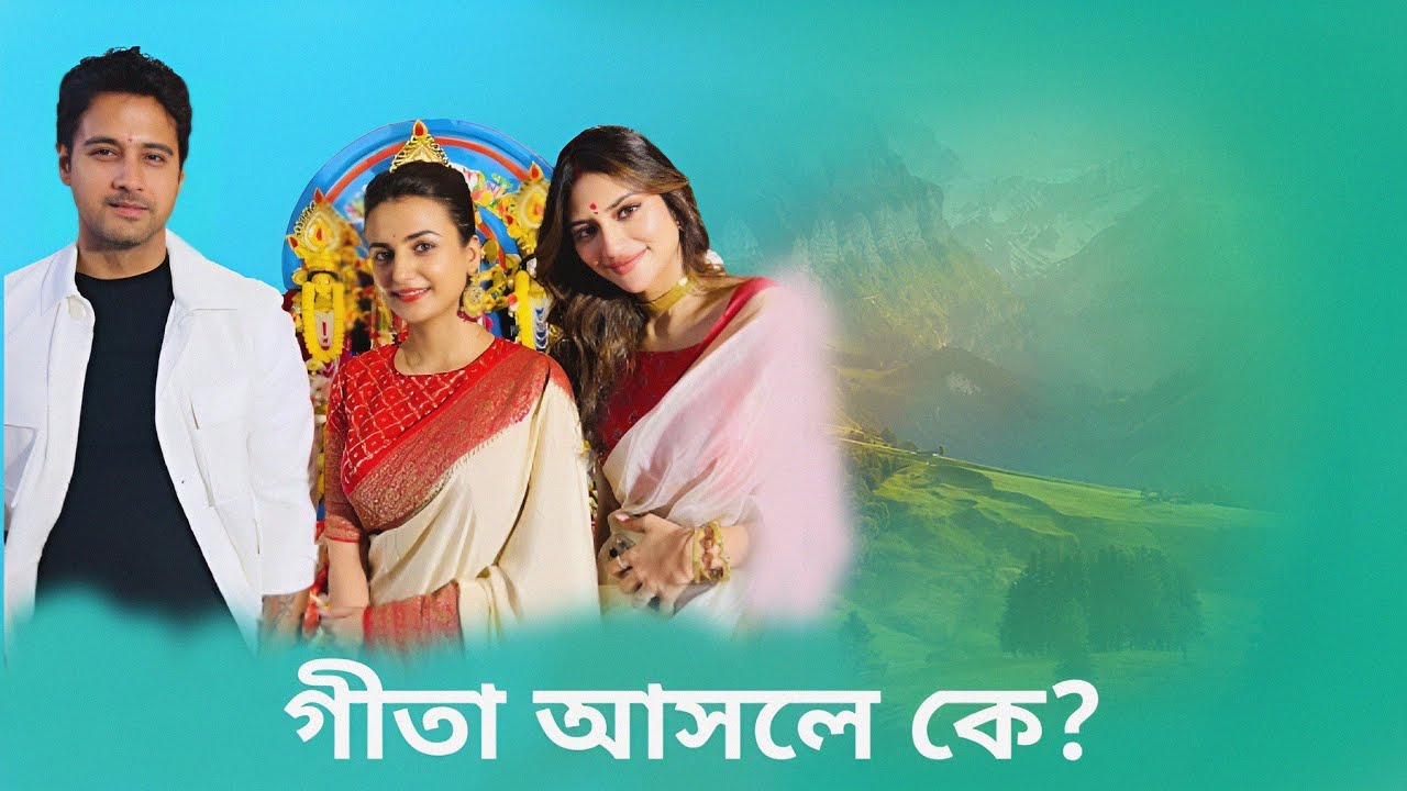 Geeta LLB ধারাবাহিকের গীতা আসলে কে?/Star Jalsha Geeta LLB timeslot ...
