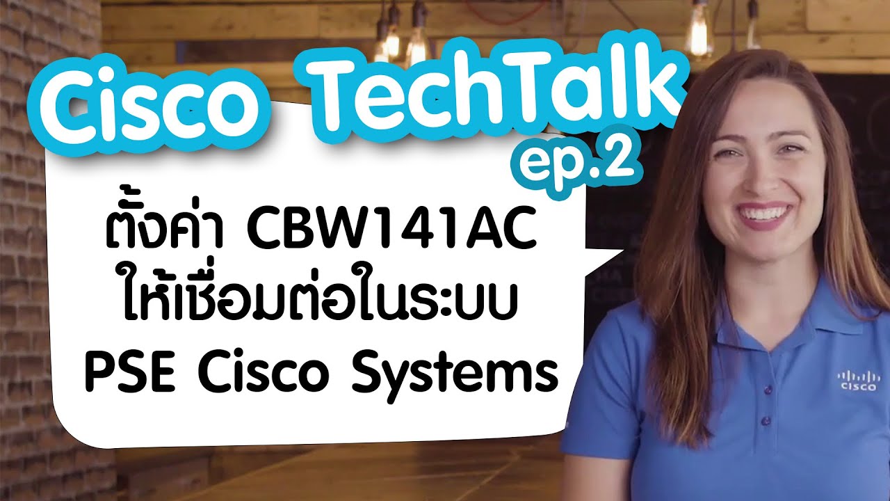 Cisco Tech Talk ep.2 - ตั้งค่า CBW141AC ให้เชื่อมต่อในระบบ PSE Cisco Systems - YouTube