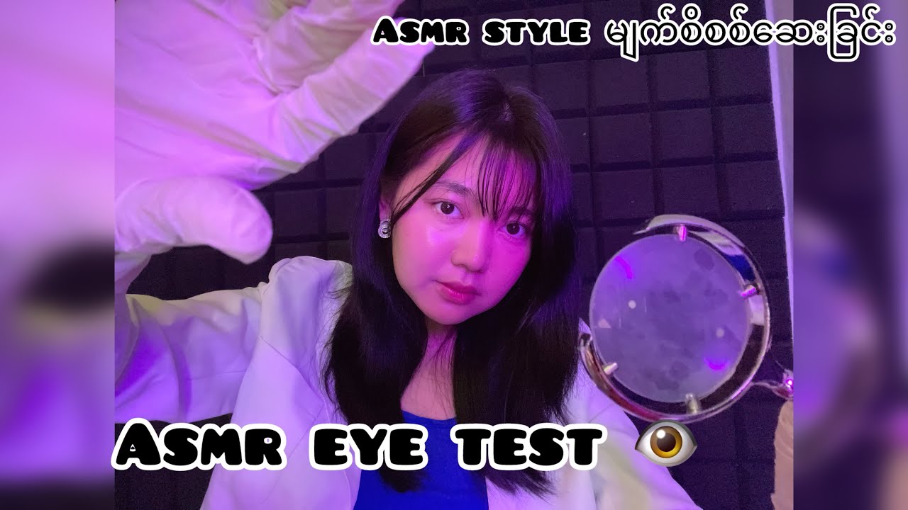 Eye test asmr 🔎🔦👁️👁️ - YouTube