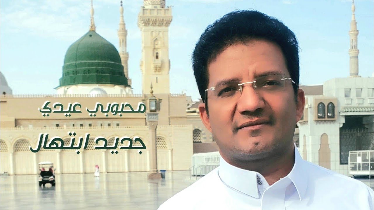 شرف القاعدي محبوبي عيدي حصريا Sharaf AlQaeadi Mahbobi Eidi Cover - YouTube
