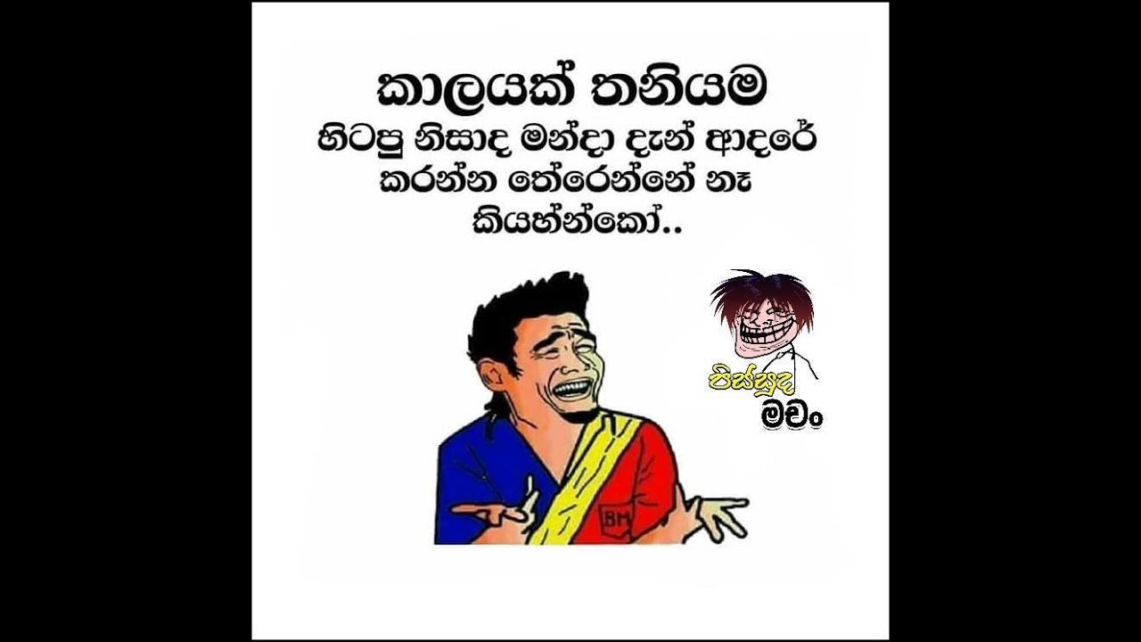 Fb ජෝක් පෝස්ට් - Facebook joke post - YouTube
