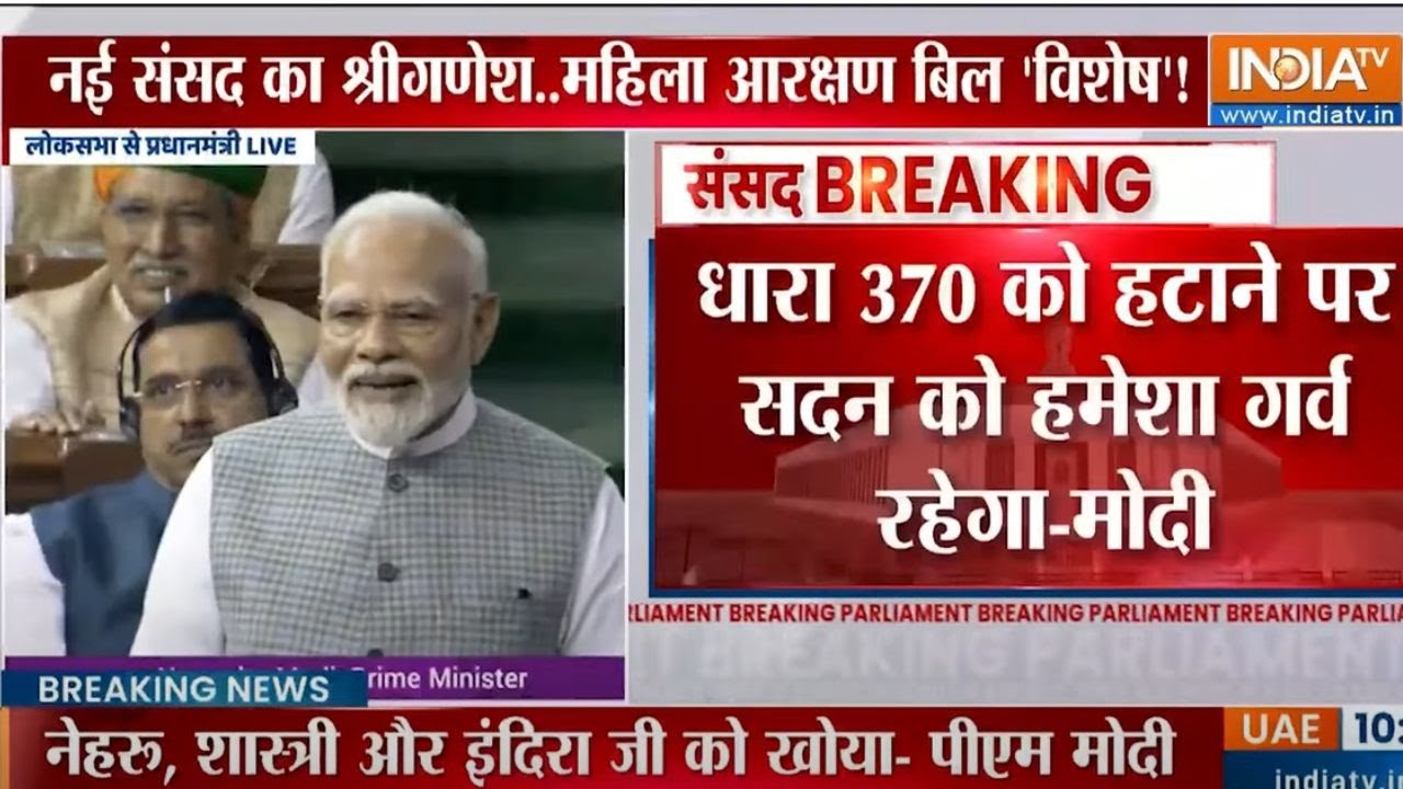 PM Modi On 370 in Old Parliament : धारा 370 हटाने पर सदन को हमेशा गर्व रहेगा | PM Modi Speech ...