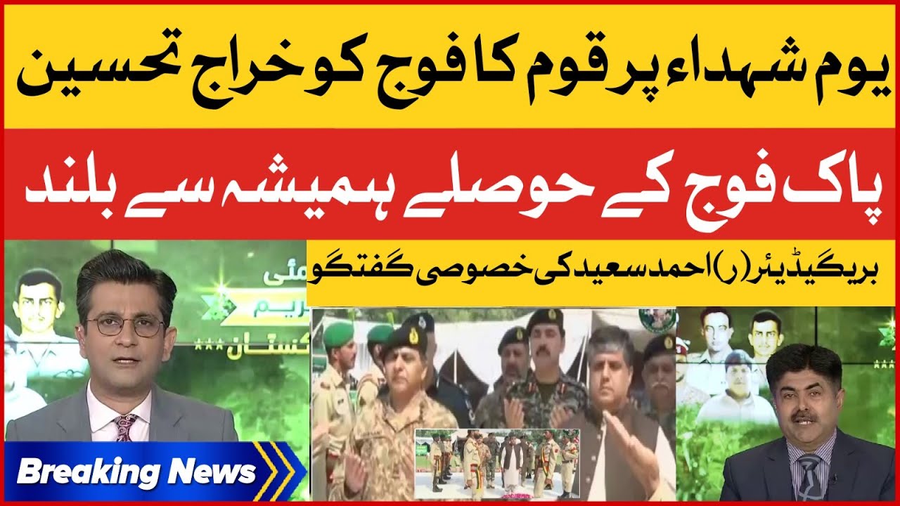 Nation Tribute PAK Army on Martyrs Day | Brigadier (R) Ahmed Saeed ...