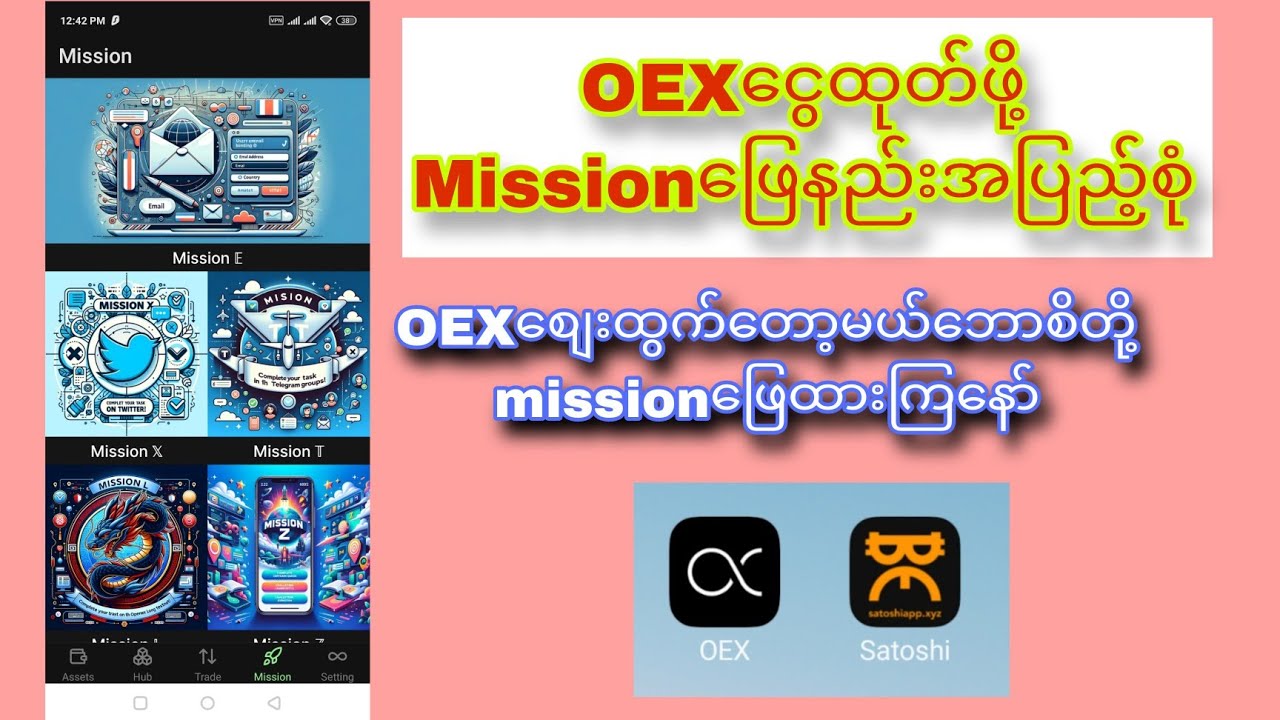 OEX Missionဖြေနည်းအပြည့်စုံ#makemoneyonline - YouTube