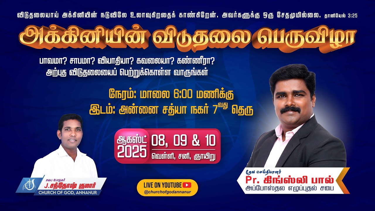 Church of God - Annanur's broadcast - YouTube
