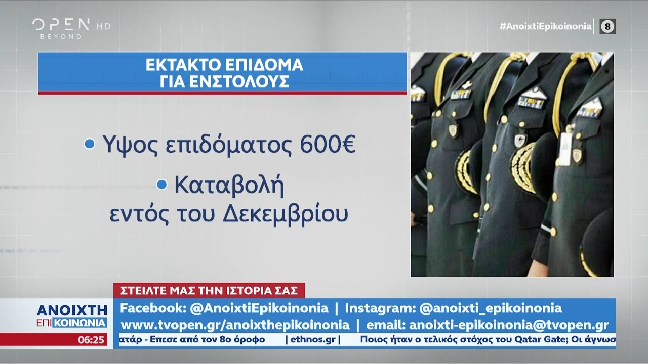 Έκτακτο επίδομα για ένστολους - YouTube