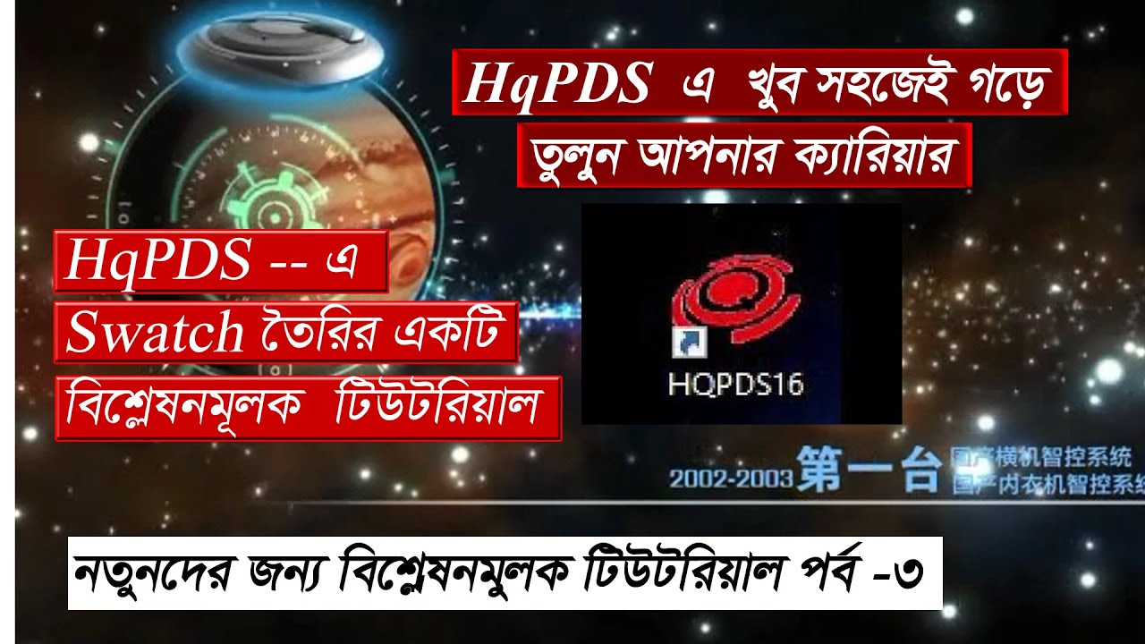 Part 3 Jacquard Machine programming hqpds tutorial for beginner - YouTube