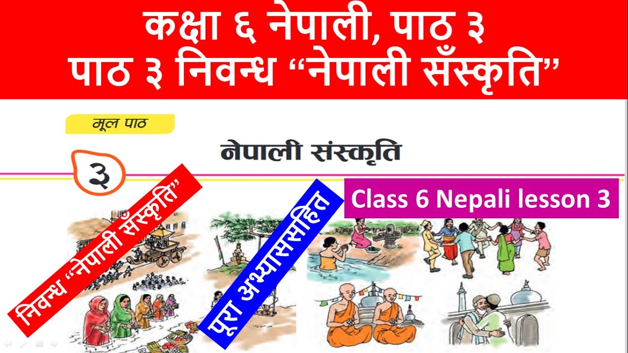 class 6 Nepali unit 3 with exercise कक्षा ६ नेपाली पाठ ३ निवन्ध “नेपाली ...