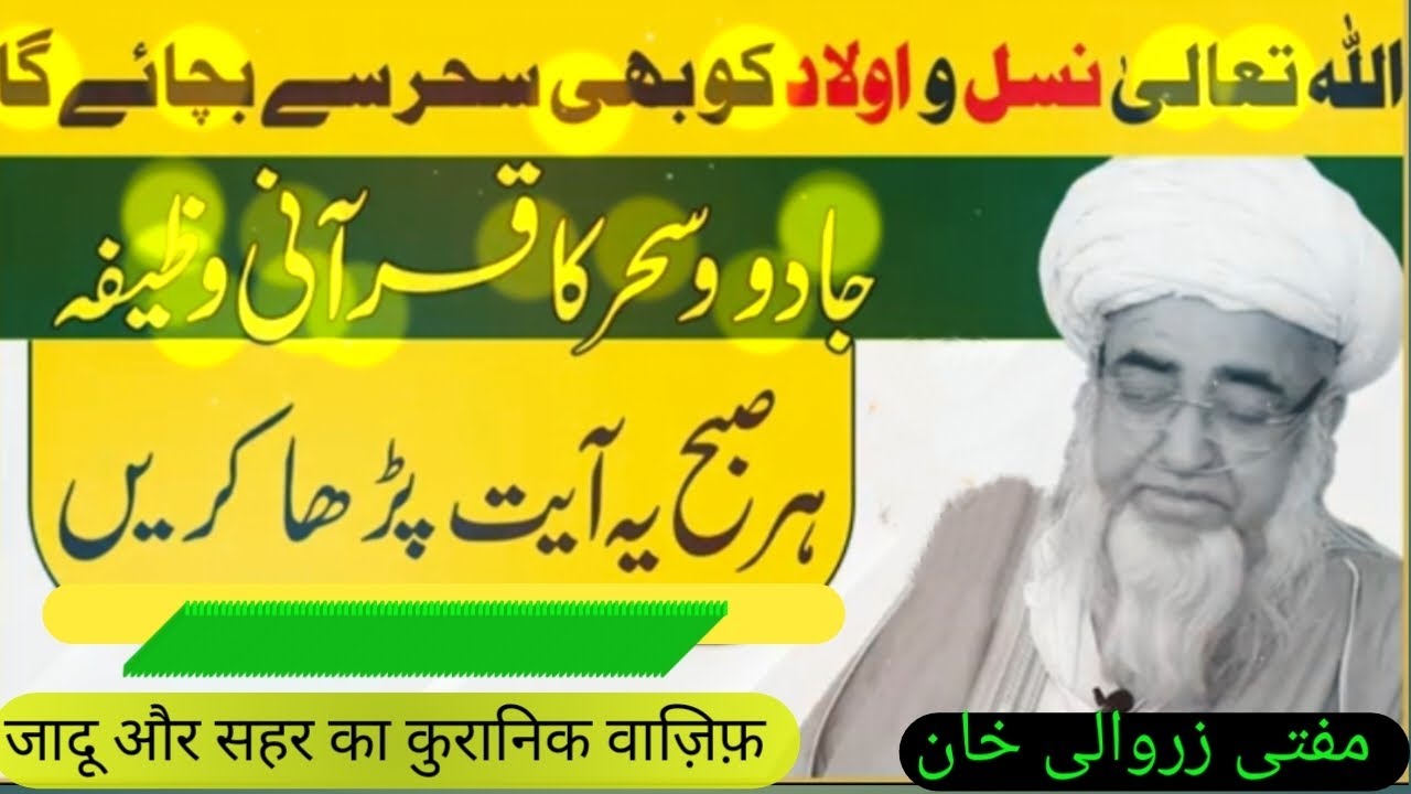 Mufti Zarwali khan - Cure for Magic, Protection from magic(4)Powerful ...