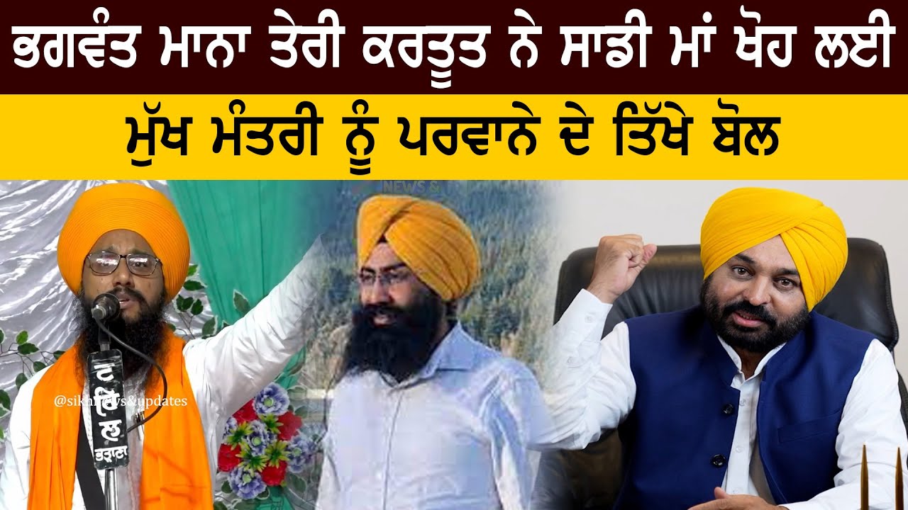 ਭਗਵੰਤ ਮਾਨਾ ਤੇਰੀ ਕਰਤੂਤ ਨੇ ਸਾਡੀ ਮਾਂ ਖੋਹ ਲਈ, ਮੁੱਖ ਮੰਤਰੀ ਨੂੰ BARJINDER ...