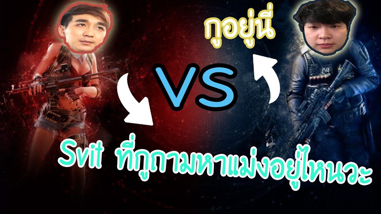 Point Blank - Edwin vs Svit แค้นนี้10ปีก็ยังไม่สาย - YouTube
