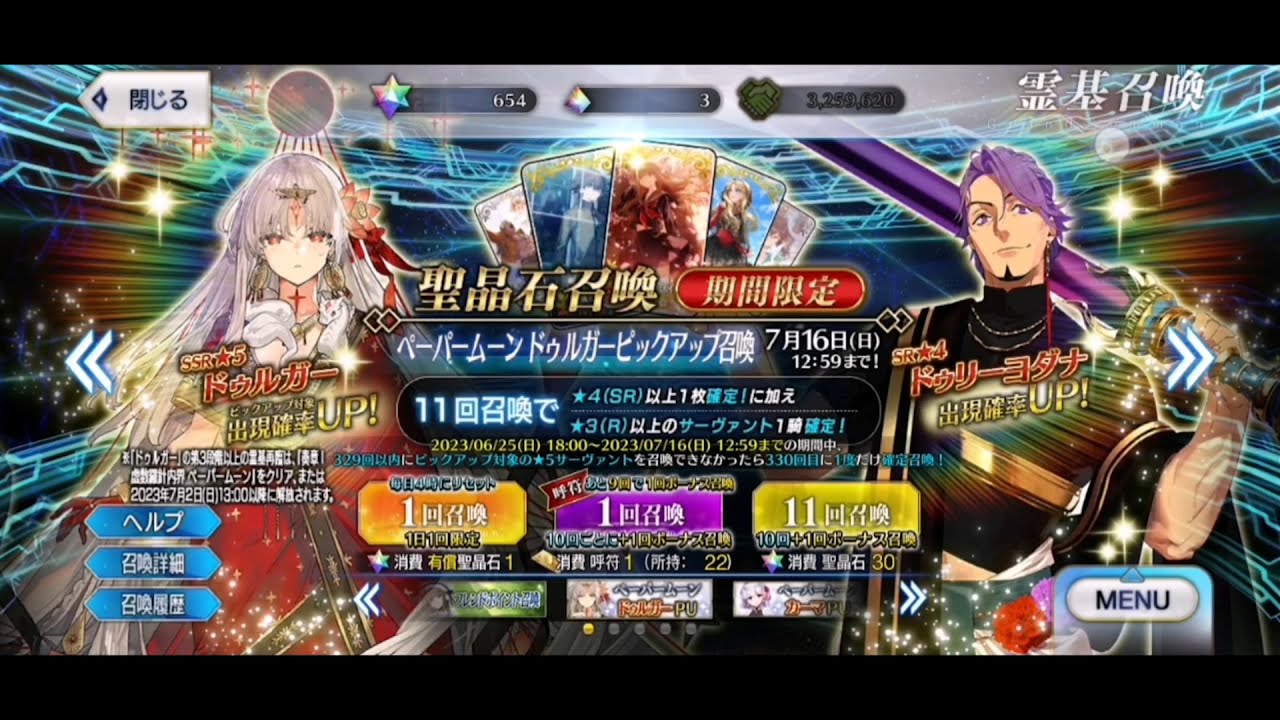 [FGO JP] Paper Moon Summoning Gacha - Durga/Kali (Archer) - YouTube