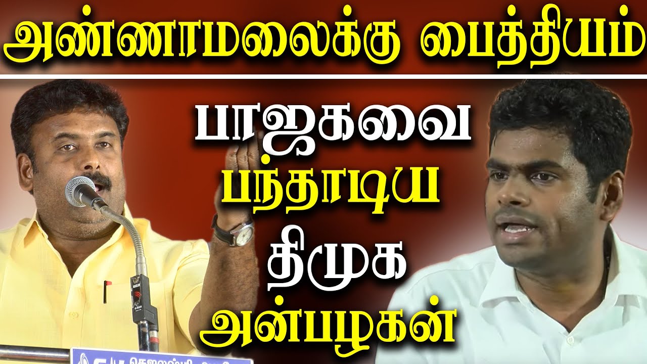 Annamalai rafale watch Price issue - dmk Ex-Mla K anbazhan Takes on Bjp ...