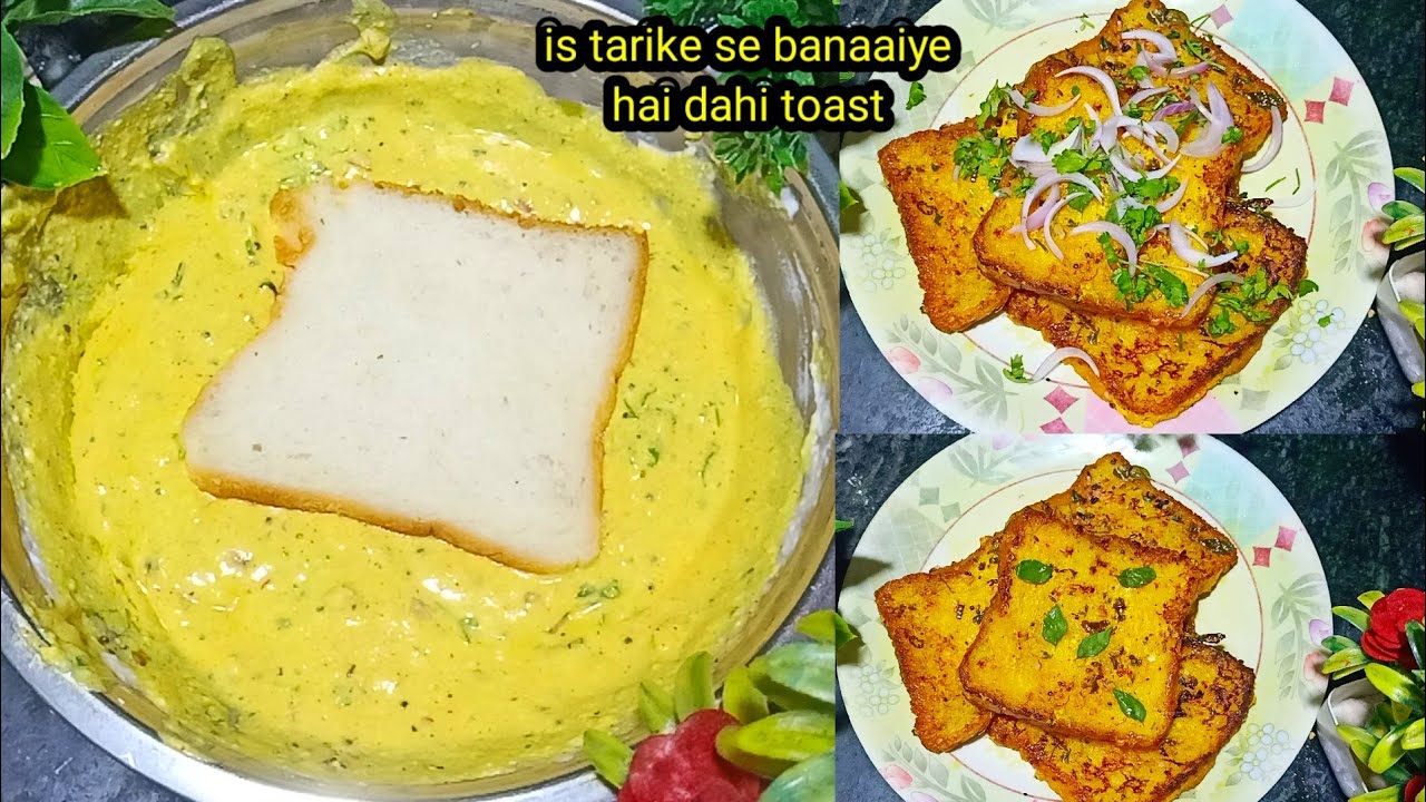 dahi toast recipe quick breakfast l dahi toast इस रेसिपी का नाम कितने ...