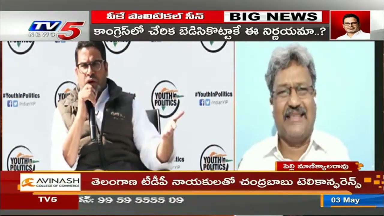 TDP Leader Pilli Manikyala Rao Sensational Comments On YS Jagan And Prashanth Kishor TV5 News ...