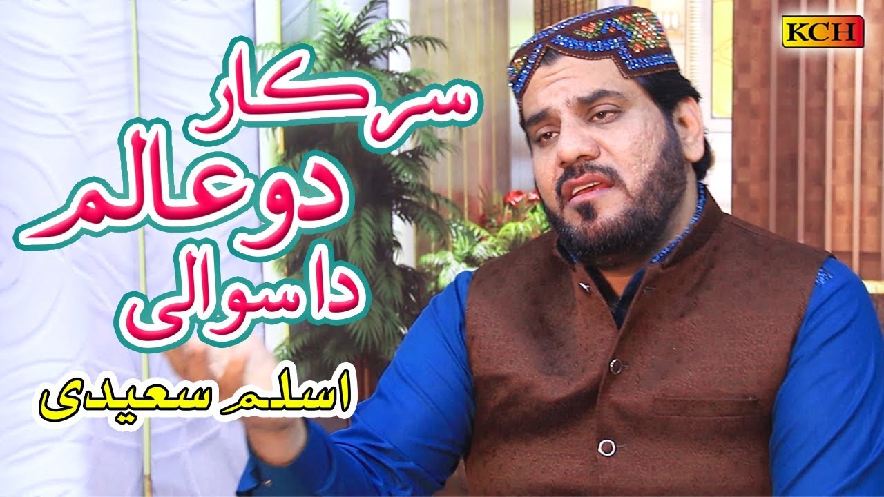 New Naat 2019 | Sarkar Do Alam Da Sawali | Muhammad Aslam Saeedi ...