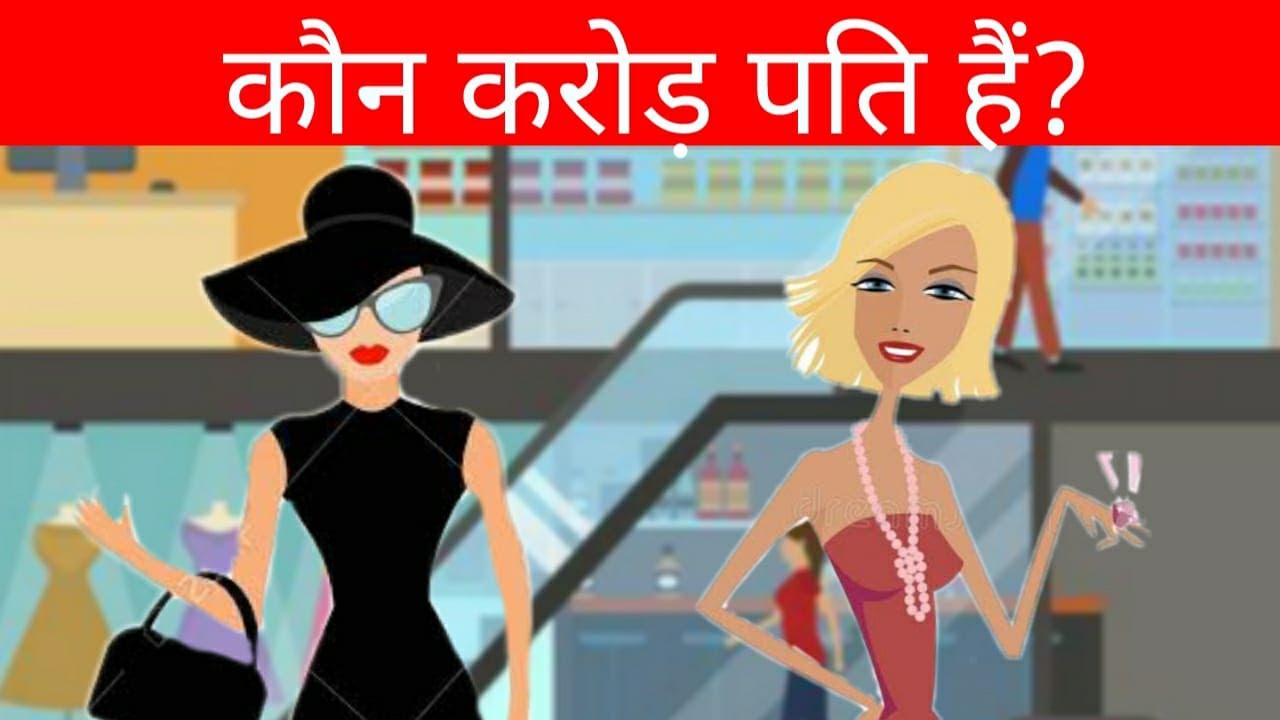 Hindi Paheli and Paheliya to Test your IQ | Hindi Riddles | Riddles in ...