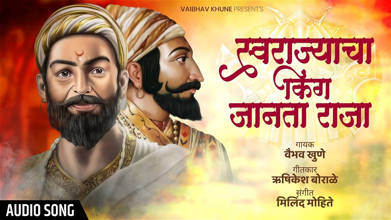 Swarajyacha King Janata Raja | स्वराजाचा किंग जाणता राजा | Vaibhav ...