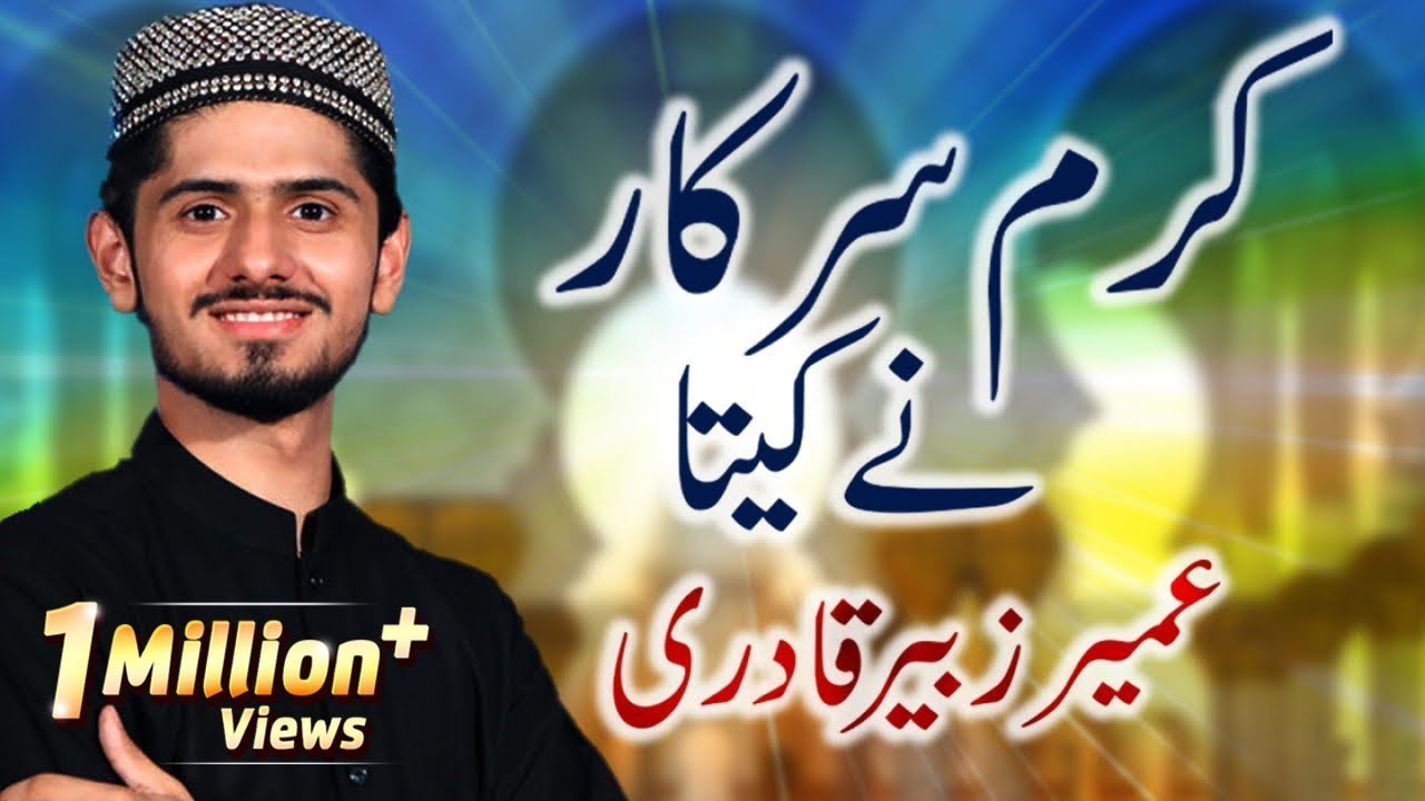 Haji imran qadri Naat | Karam Sarkar Ne Keeta | Top Punjabi Naat - YouTube