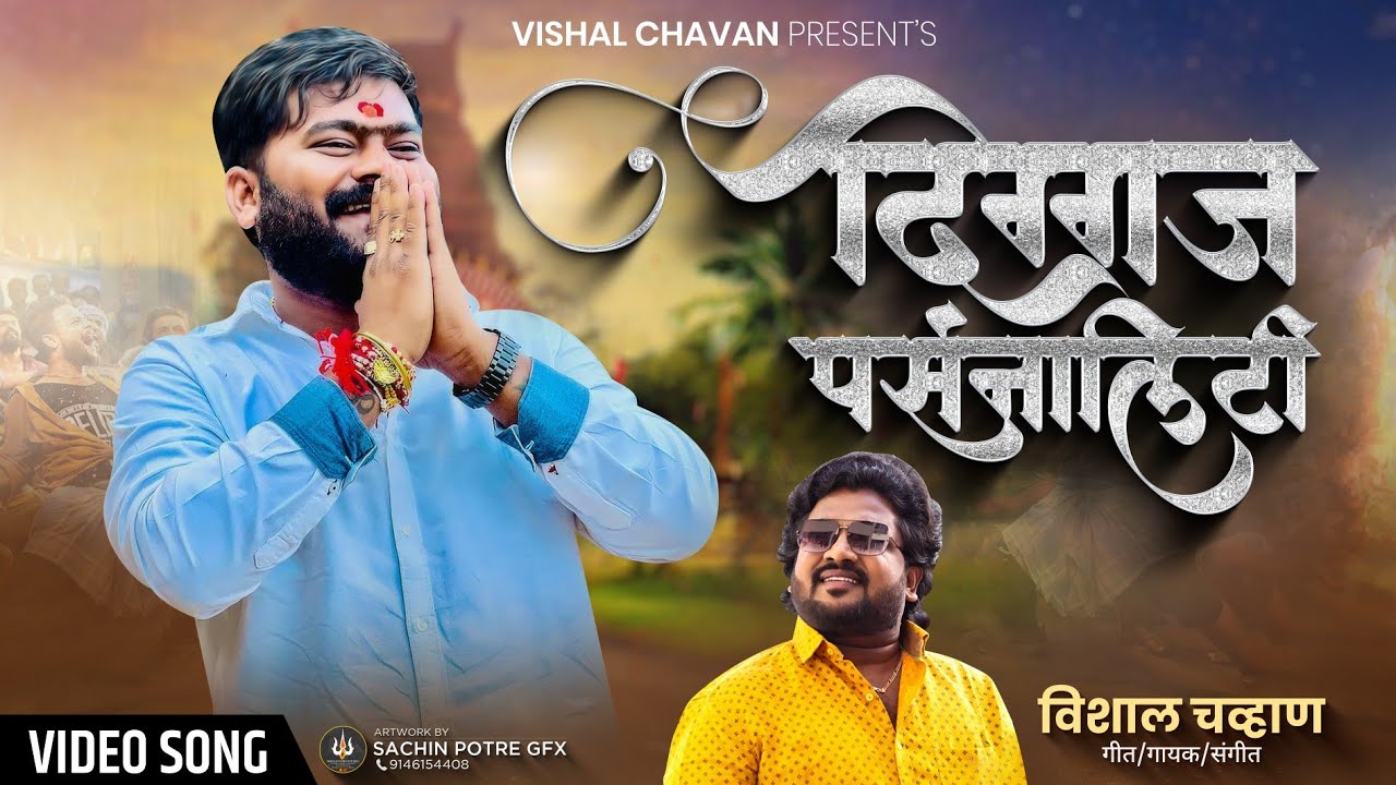 दिग्गज पर्सनालिटी | Diggaj Personality |Anna Bhandari |Vishal Chavan ...