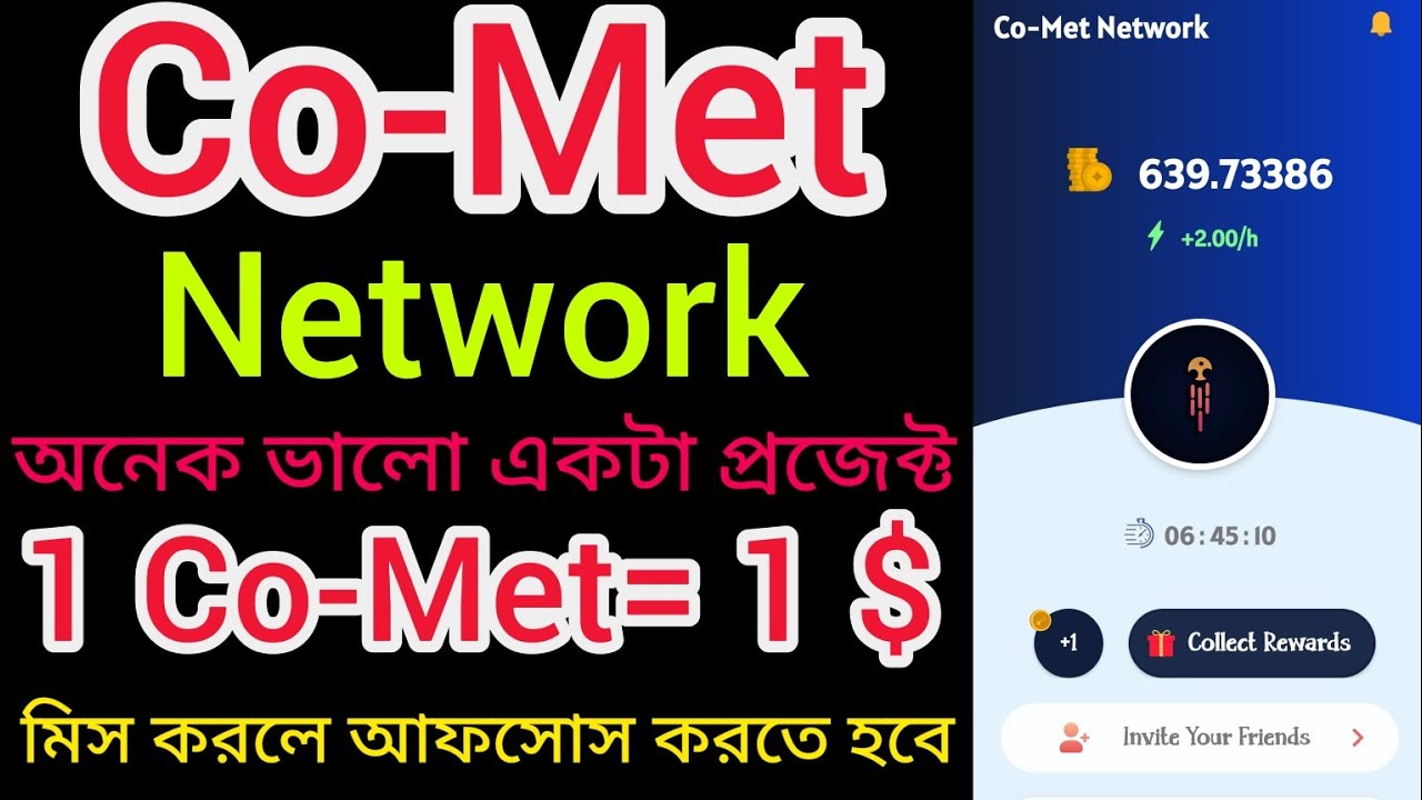Co-Met Network Account Create | কোমিট নেটওয়ার্ক | #comet #account # ...