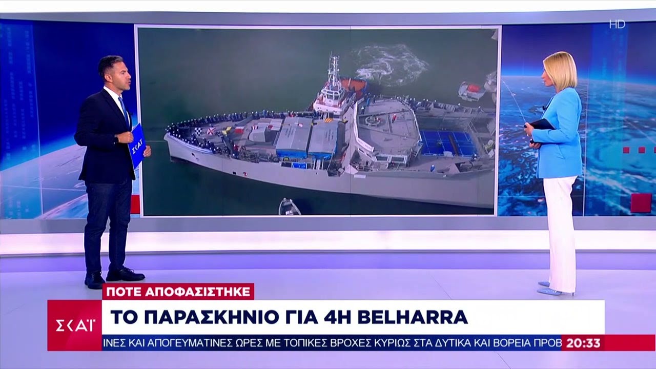 Το παρασκήνιο για 4η Belharra | Ειδήσεις Βραδινό Δελτίο | 20/09/2024 ...
