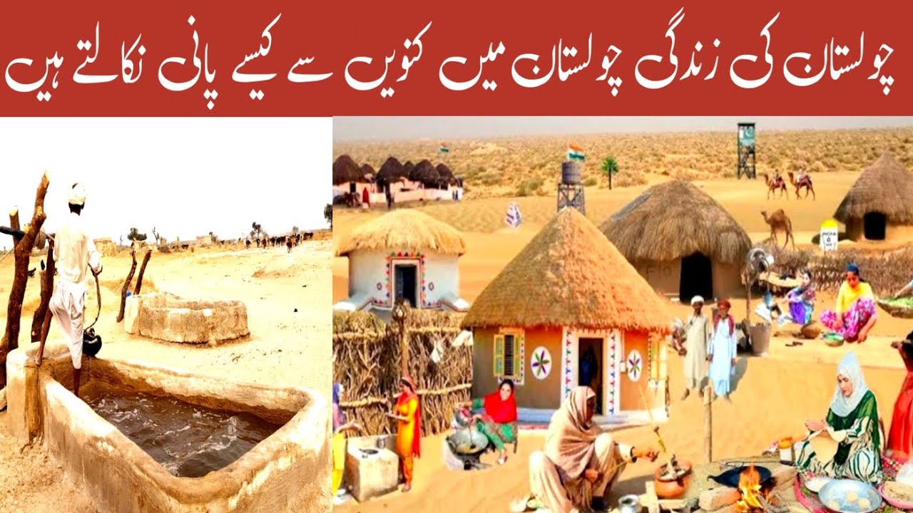 Rohicholistan Ka Culture | Cholistan Hut 🛖| Cholistan Ki life ...