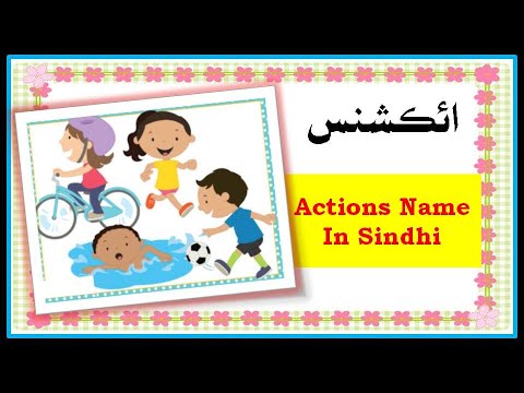 Actions Names In Sindhi | Sindhi And Explanation | Pardhai Ghar - YouTube