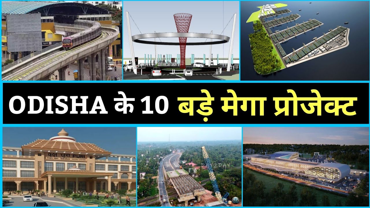 Odisha upcoming mega projects 2023 || 2023 में ओडिसा कि 15 बड़ी मेगा ...