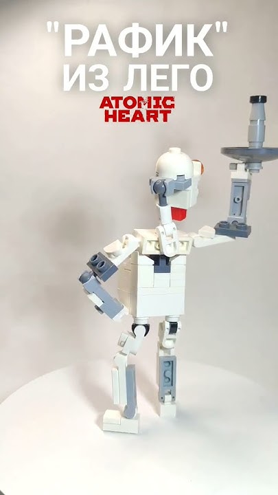 Робот "Рафик" из ЛЕГО! ATOMIC HEART #shorts #atomicheart - YouTube