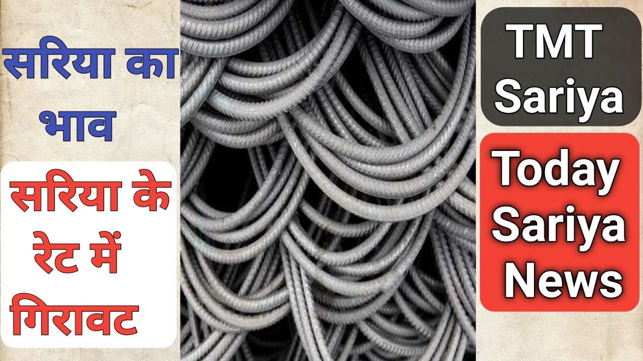 Raipur Sariya Ka Rate | Wholesale Sariya Rate | Today Sariya News ...