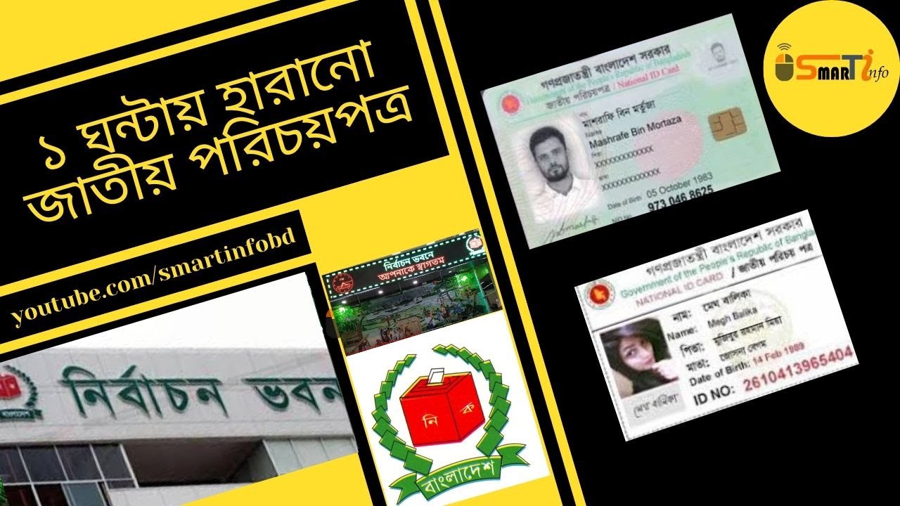Bd National Id Card Logo