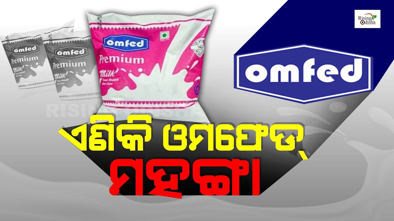 Omfed Price Hike: Milk Rate to be Hiked by Rs 2 Per Litre in Odisha ...