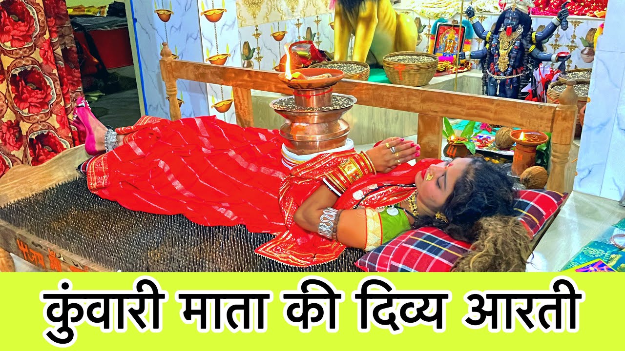 कुंवारी माता की दिव्य आरती || चैत नवरात्रि 2023 || Kuwari mata ki full ...