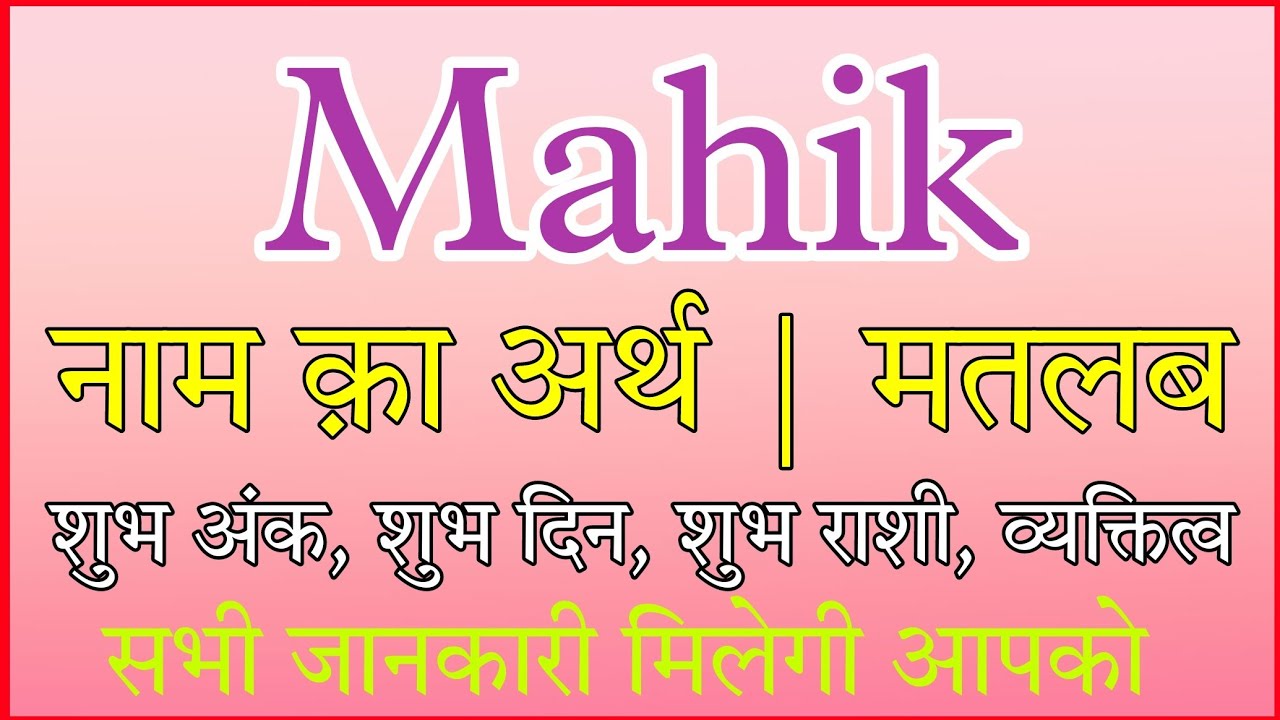 mahik ka arth | mahik ka rashi | mahik ka hindi | mahik ka meaning ...