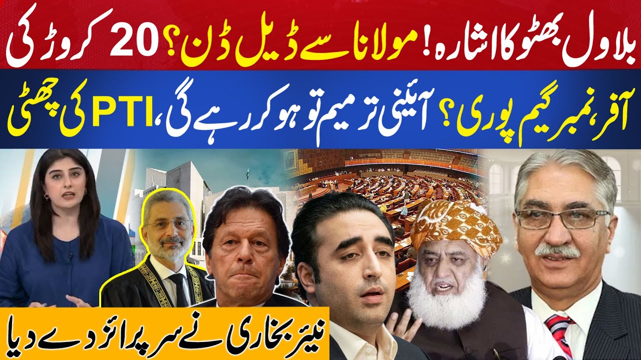 Constitutional Amendment | Deal Done With Maulana? | 20 crores Offer ...