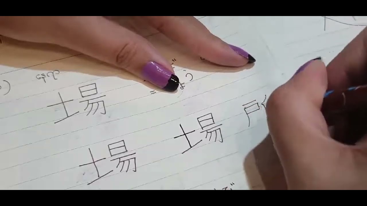 N4 Kanji by Sensei Yamin day (18) - YouTube