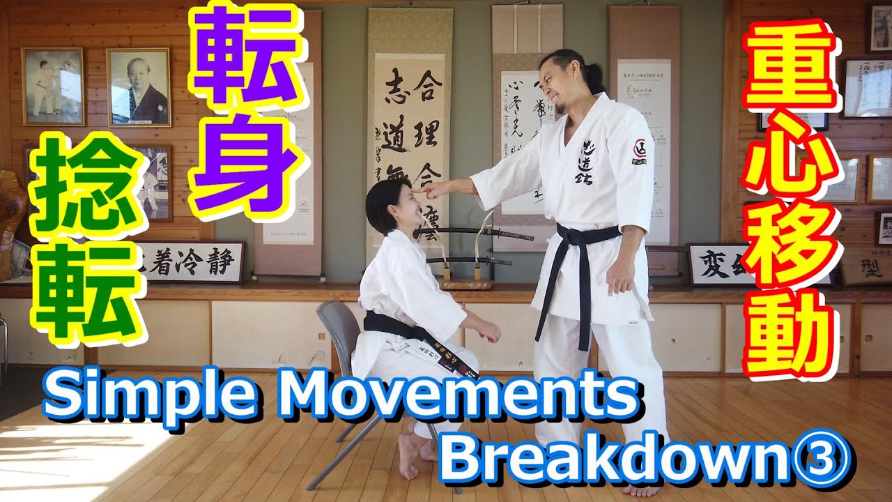 【転身A】～Simple Movements Breakdown③：Tenshin～ - YouTube