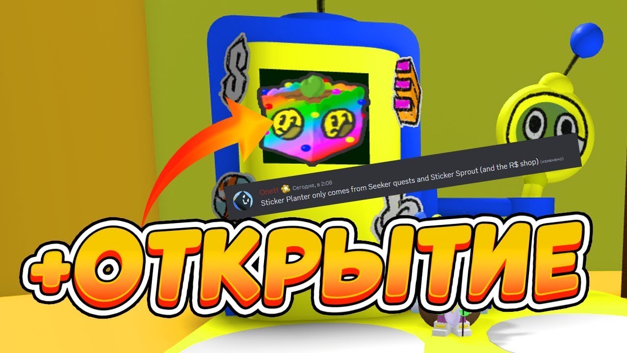 ОТКРЫТИЕ STICKER PLANTER||BEE SWARM SIMULATOR - YouTube