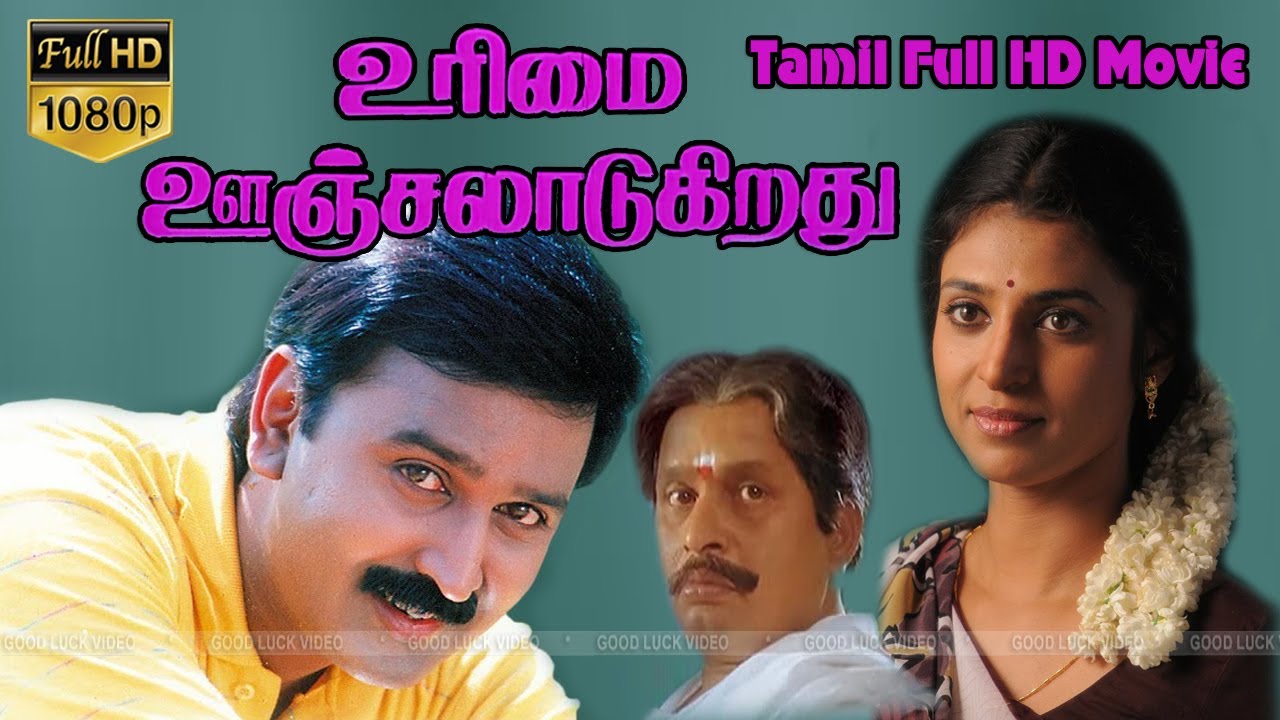 Urimai Oonjaladugiradhu Tamil Classic Movie | RameshAravind,Kasthuri ...