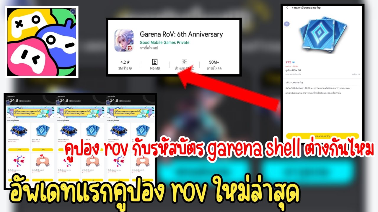 อัพเดทแรกคูปอง rov ใหม่ล่าสุด app Gamingo📱💎 - YouTube