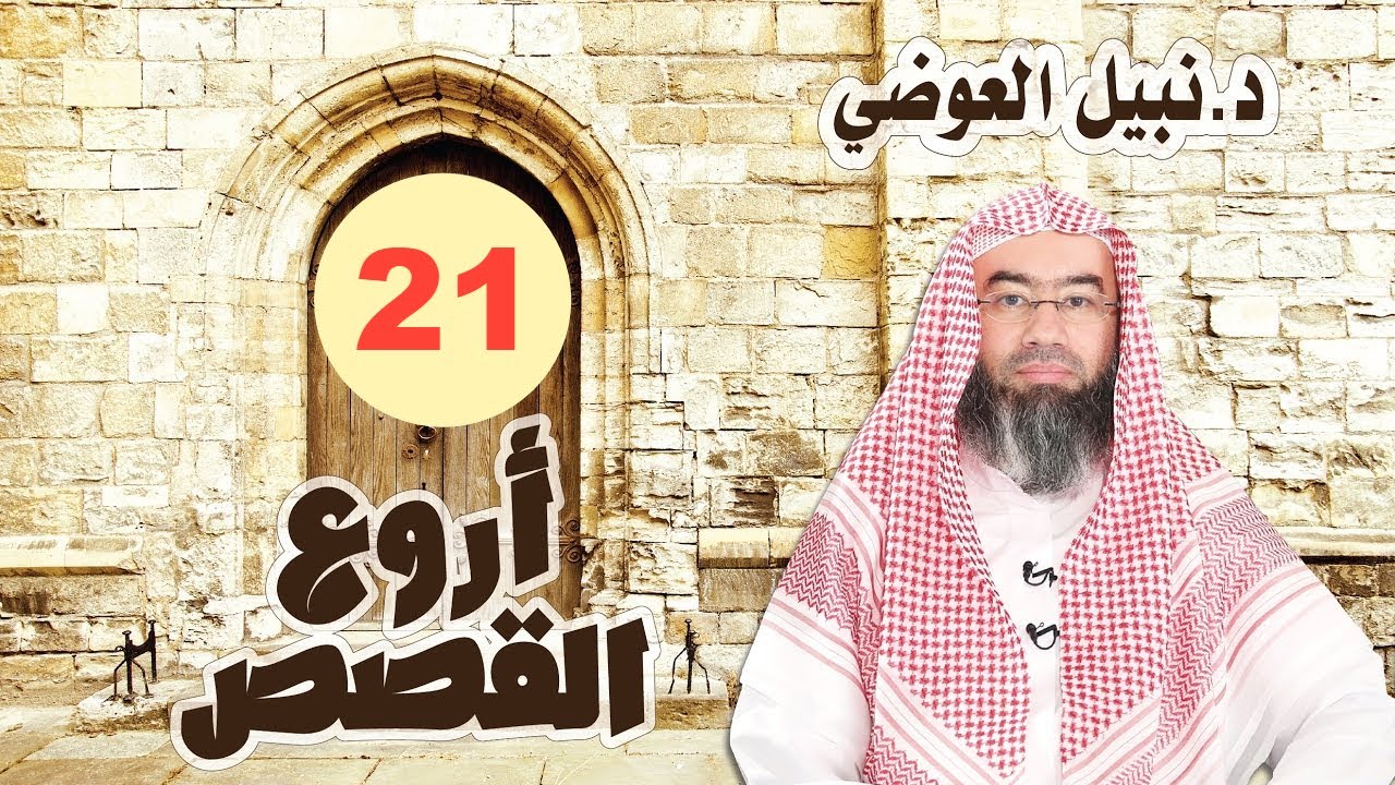 Les Meilleures Histoires – Épisode 21 – Massih ad-Dajjal (L'Antéchrist ...