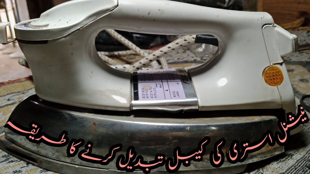 How to repair a iron .iron ki cable kasy change krian.how to change ...