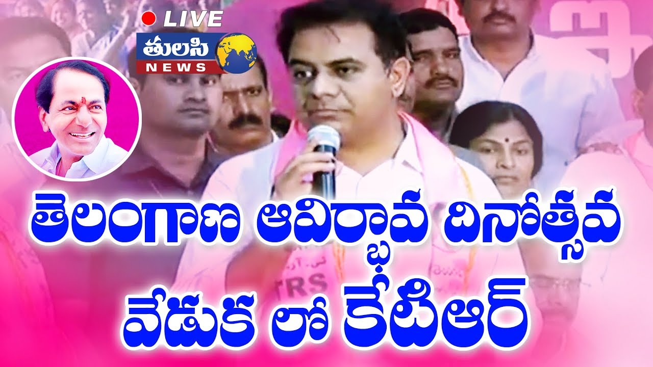 LIVE | Formation day ceebrations of TRS Party | KTR | Tulasi News - YouTube