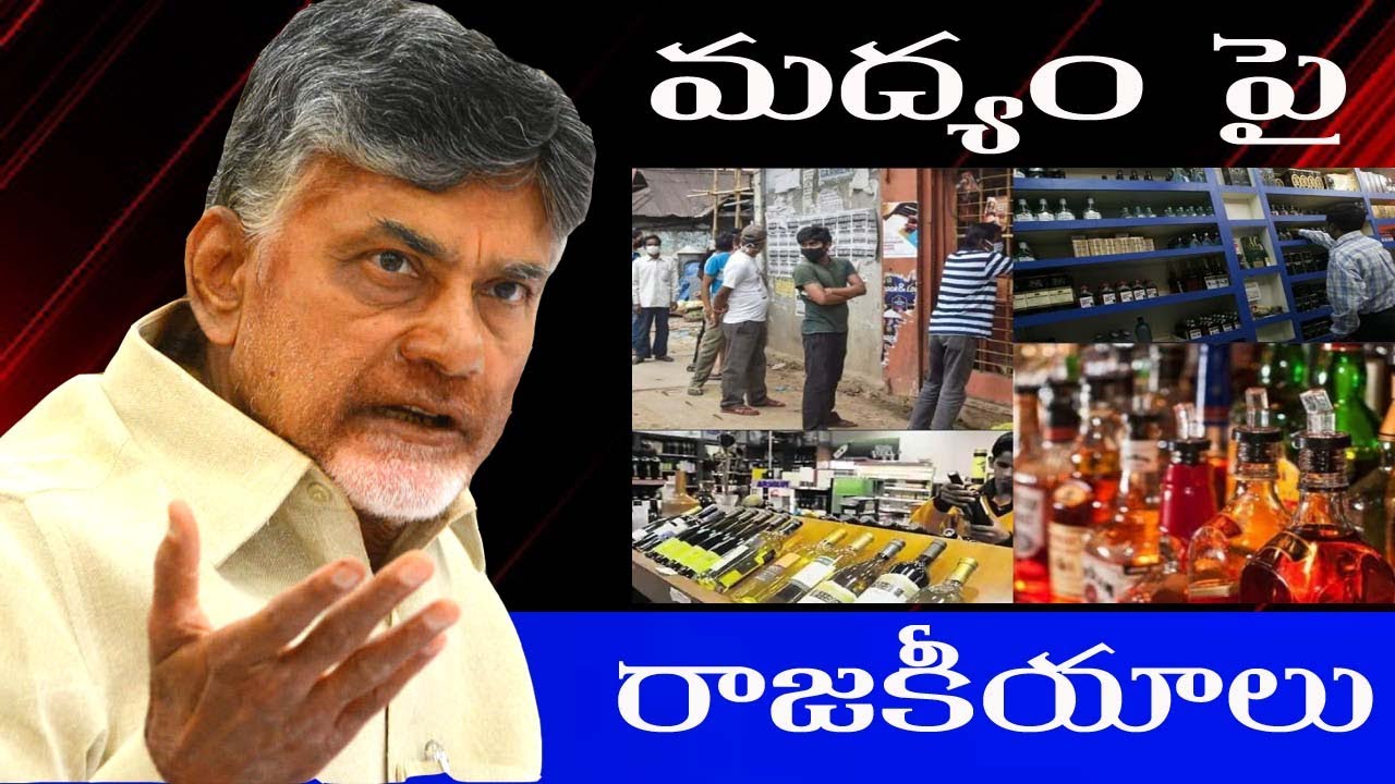 మద్యంపై రాజకీయాలు...S.V.S.Reddy Analysis - YouTube
