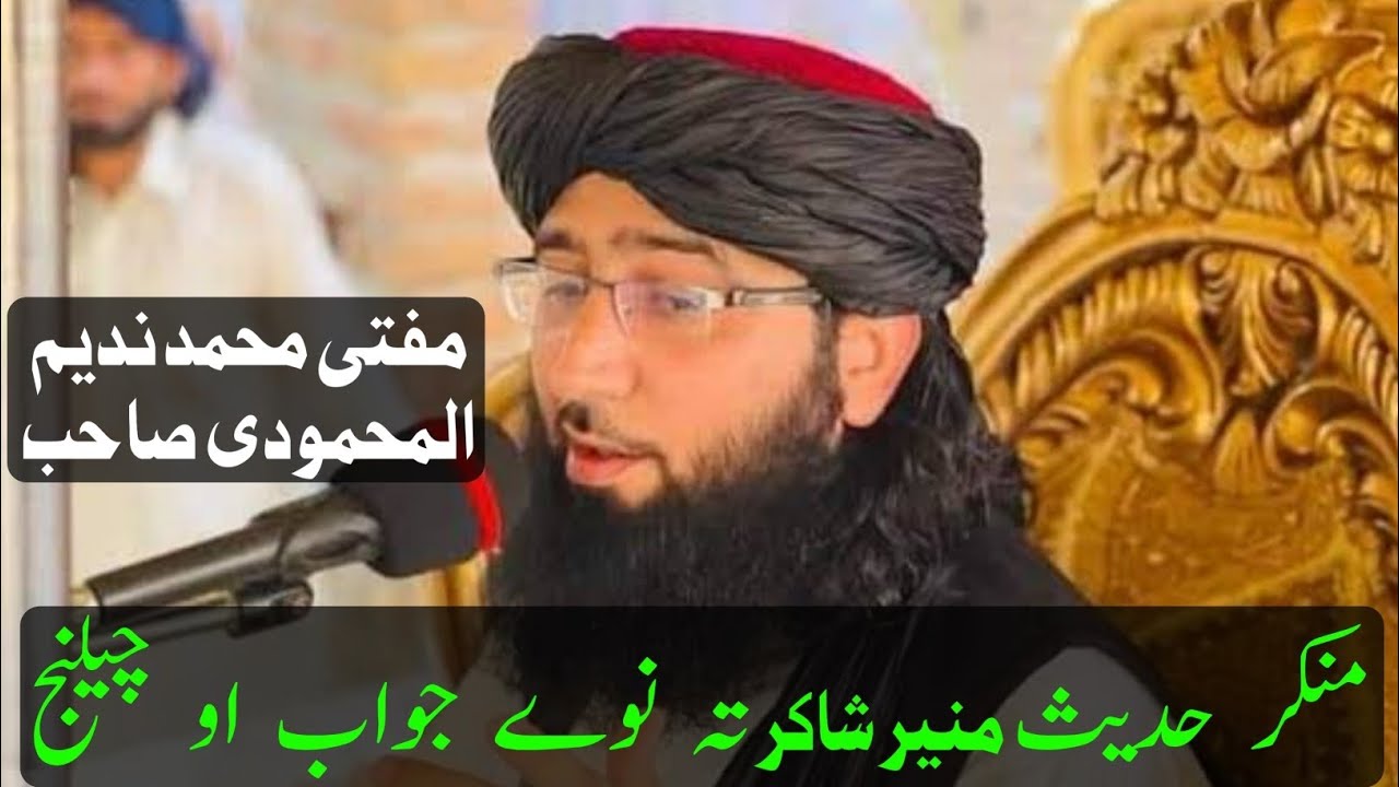 mufti Muneer shakir SB ta karara jawab aw challenge || mufti Muhammad ...