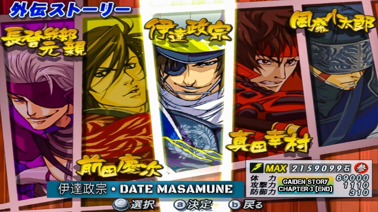 Gameplay Sengoku BASARA 2 Heroes (伊達政宗 — Date Masamune) — Gaiden Story ...